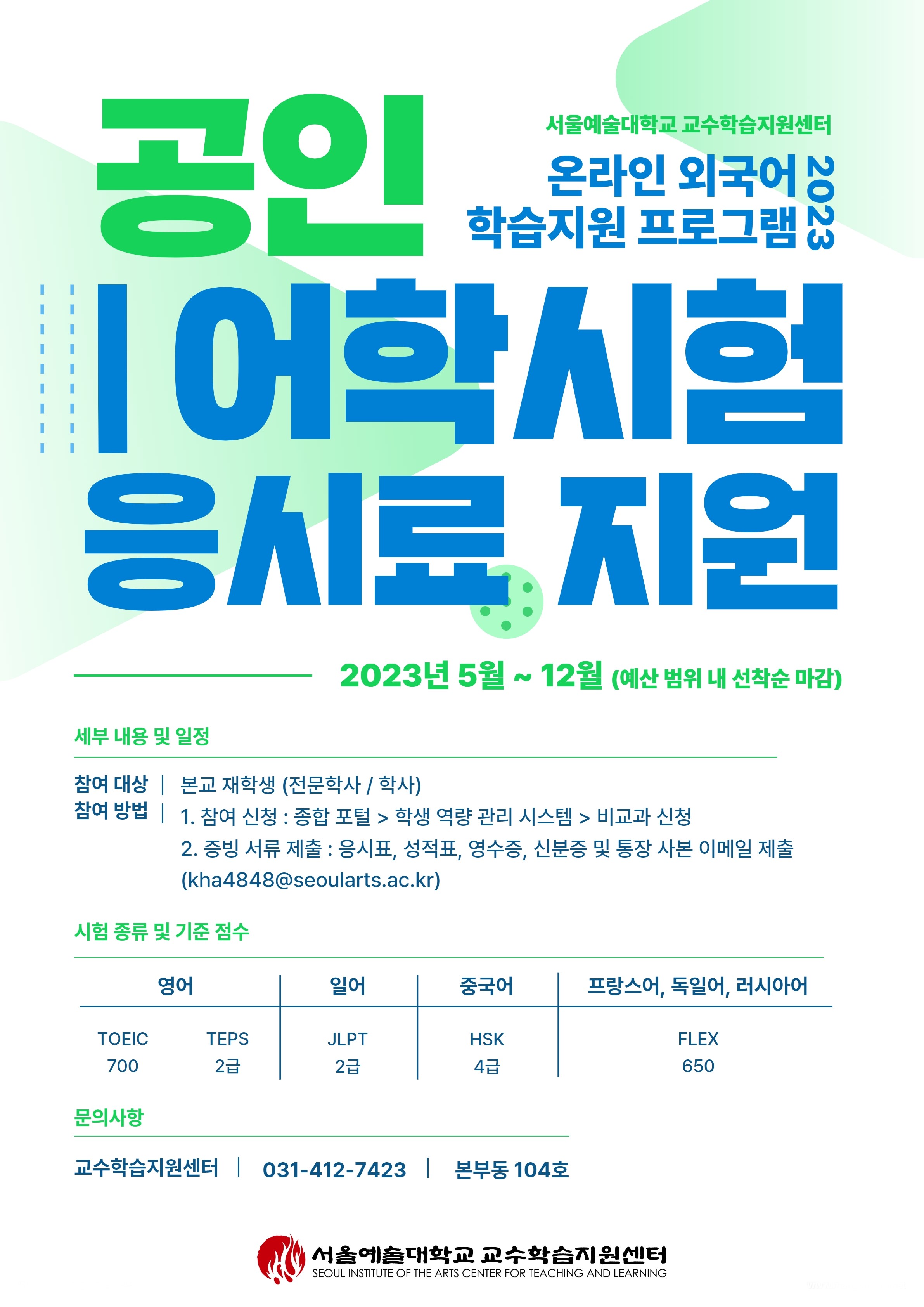 서울예술대학교 e-Class System