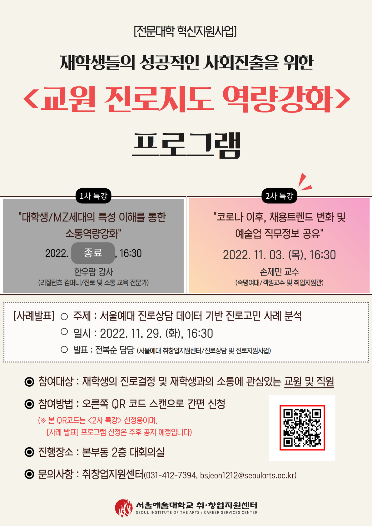 서울예술대학교 e-Class System